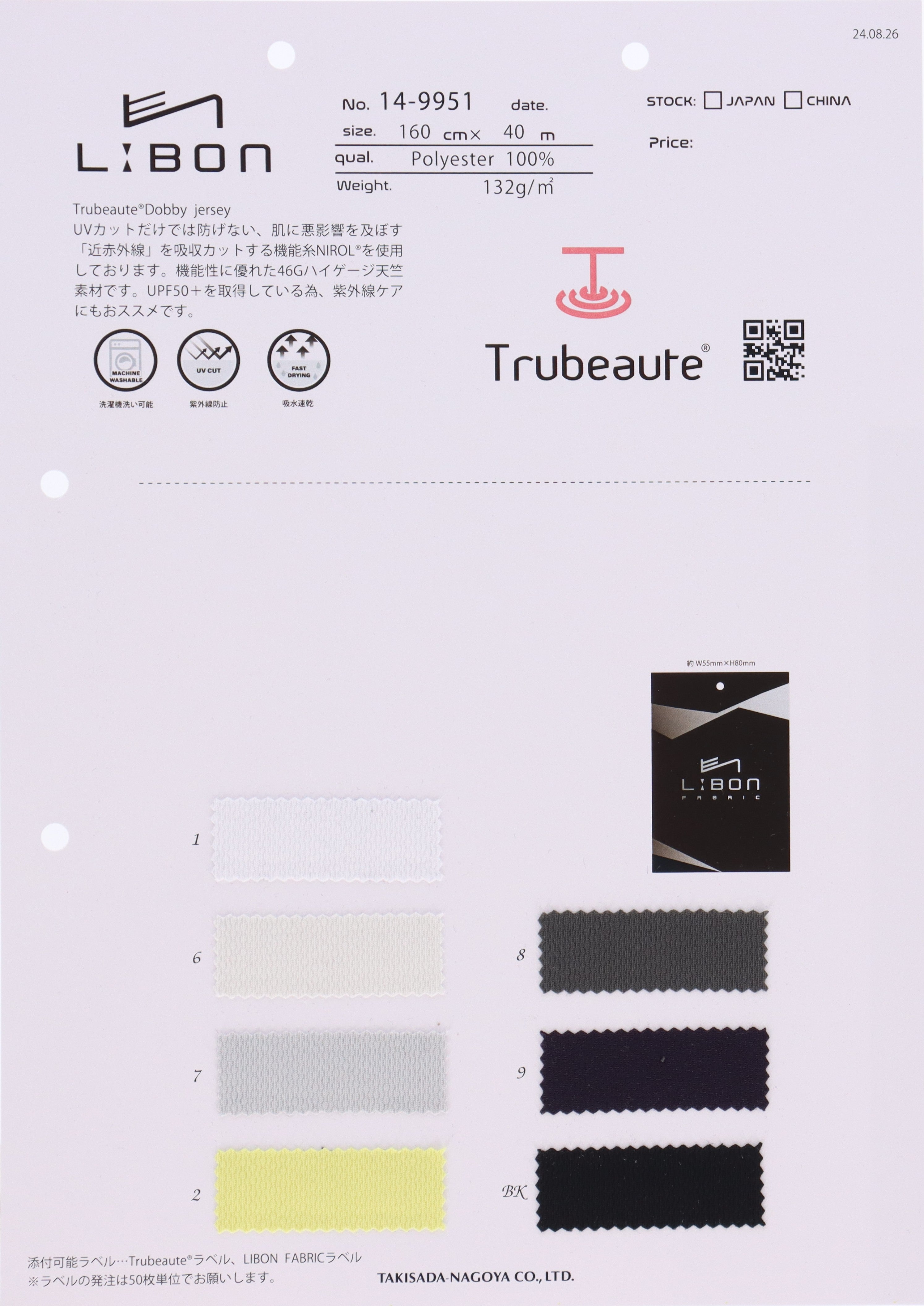 14-9951-swatch_SOLAMENT™ for SKIN Dobby Jersey – jafabric by Takisada ...