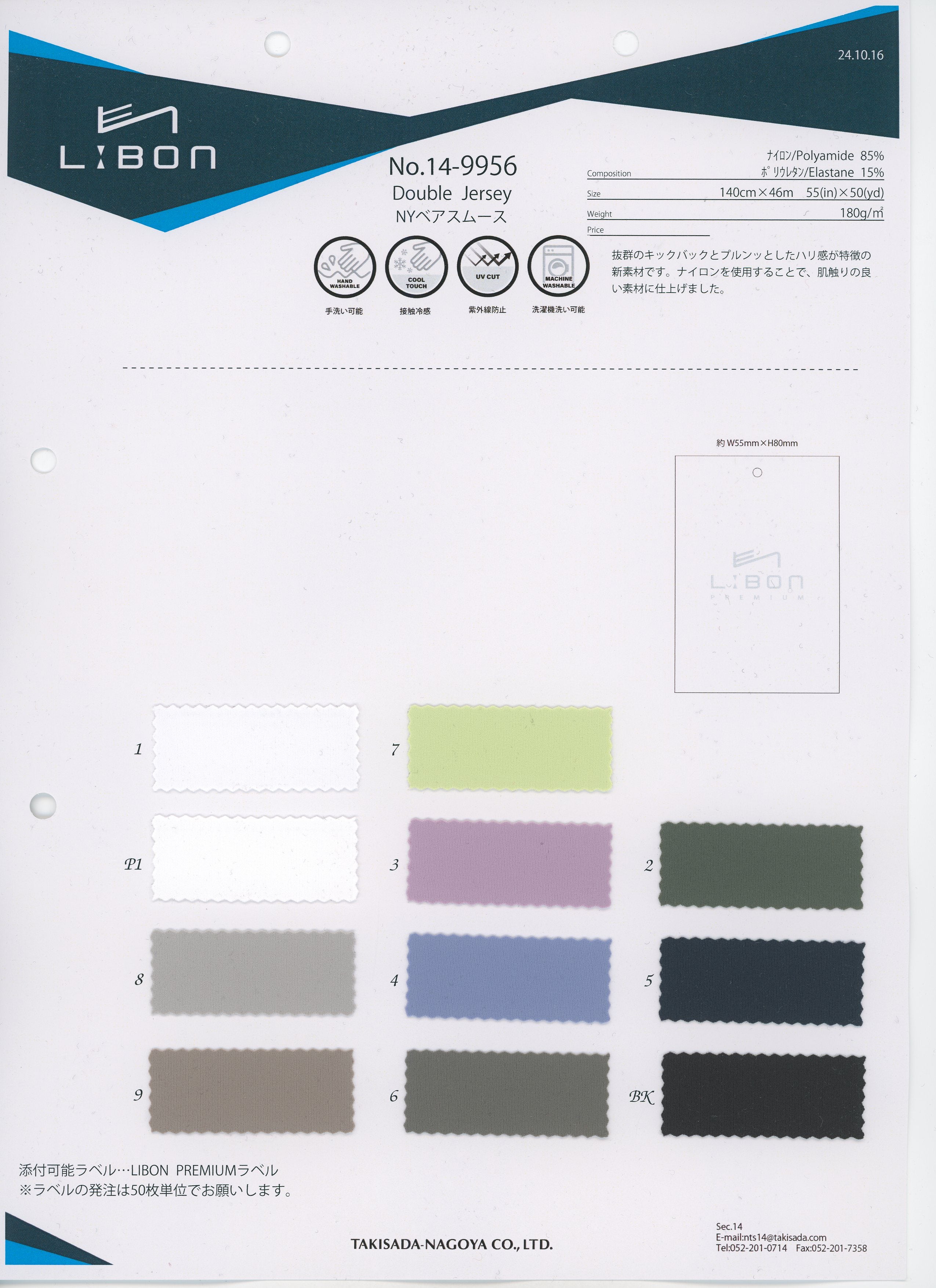 14-9956-swatch_Nylon Bare Smooth Knit – jafabric by Takisada Nagoya