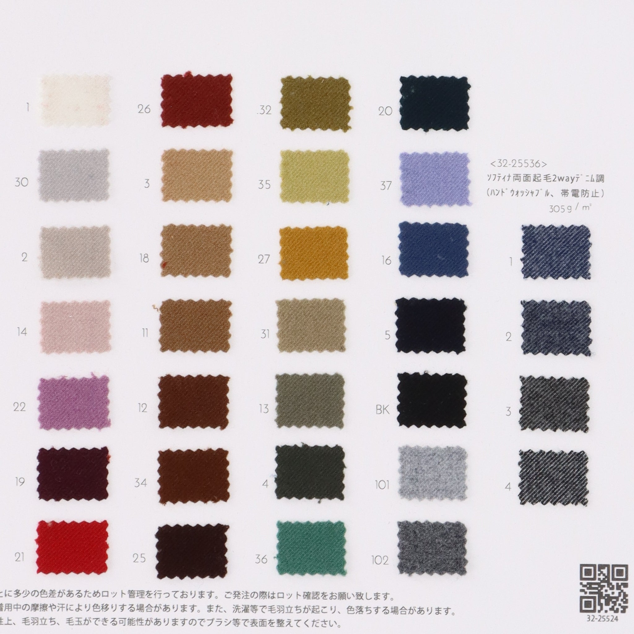 32-25524-swatch_SOFTINA 2WAY DOUBLE-SIDED BRUSHED PLAIN – jafabric