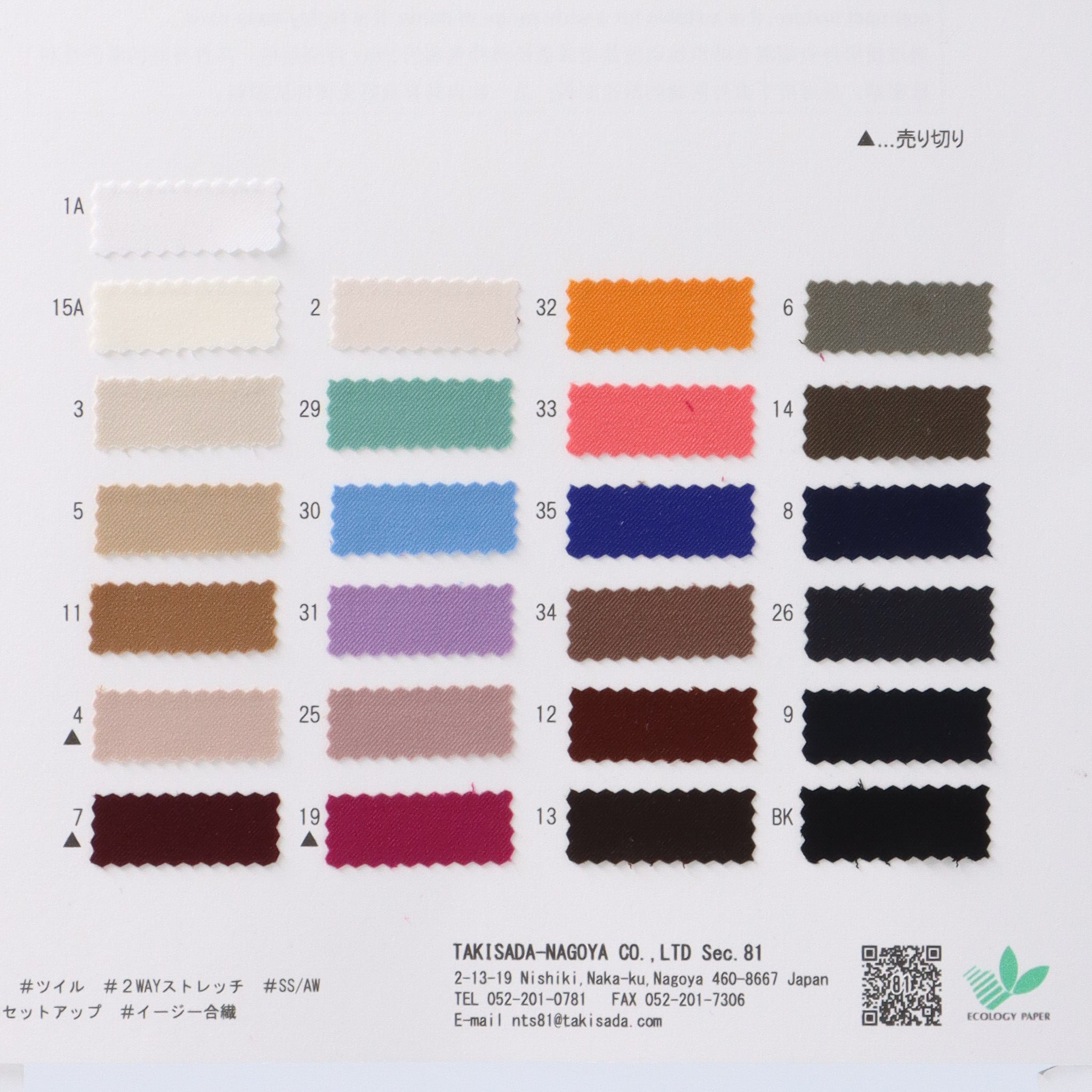 81-46141-swatch_BALGMAN STRETCH TWILL – jafabric by Takisada Nagoya